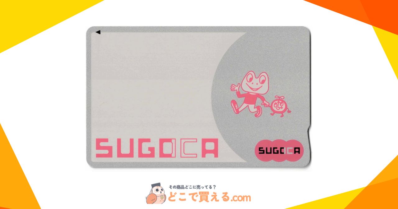 SUGOCA（スゴカ）はどこで買える？コンビニで購入できるの？