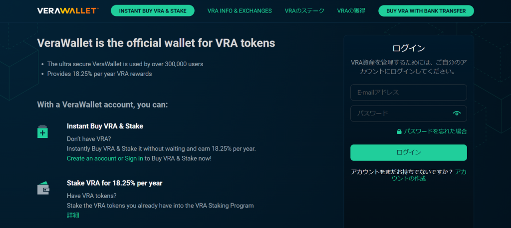 仮想通貨VRA（ヴェラシティ/Verasity）とは？特徴・買い方・将来性も解説