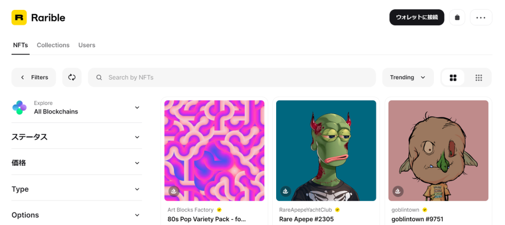 Rarible(ラリブル)とは？特徴・出品方法・使い方を解説【NFT】