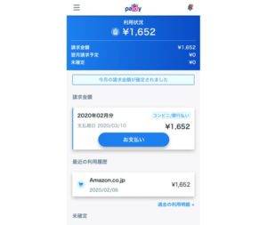 ペイディー（Paidy）とは！？特徴・評判・使い方を徹底解説