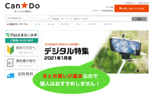 Can Do（キャンドゥ）のお得な支払い方法｜クレジットカード・電子マネー情報まとめ