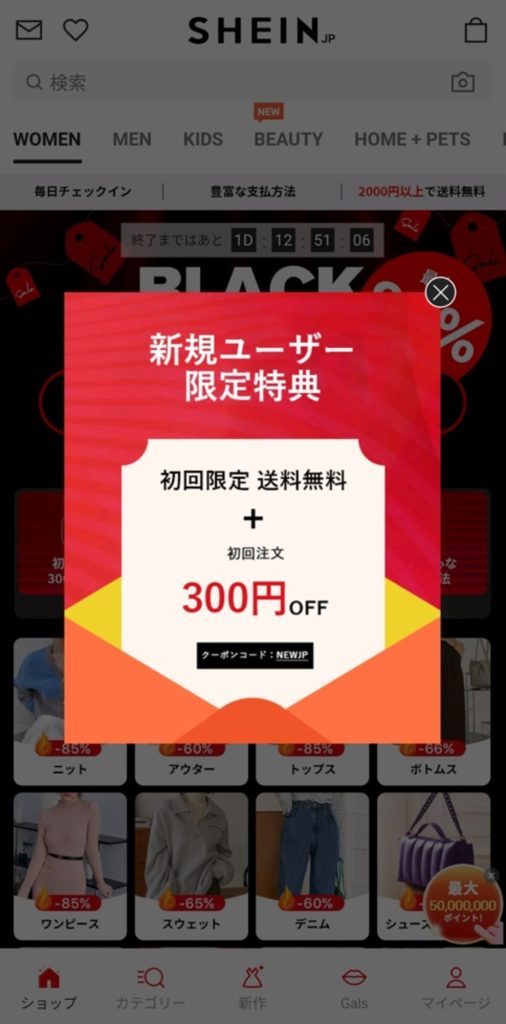 SHEIN（シーイン）の支払い方法｜お得なクレジットカード・電子マネー情報まとめ