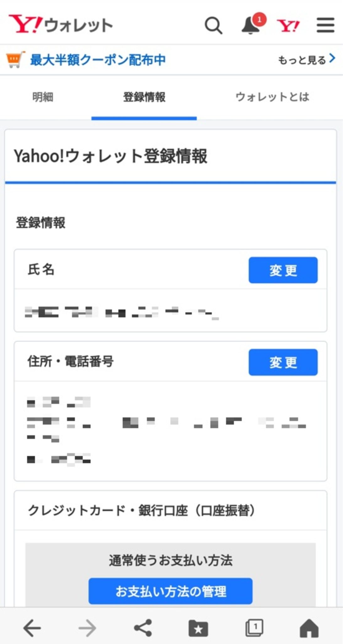 Yahoo!ショッピングのお得な支払い方法｜各種設定・変更手順も紹介