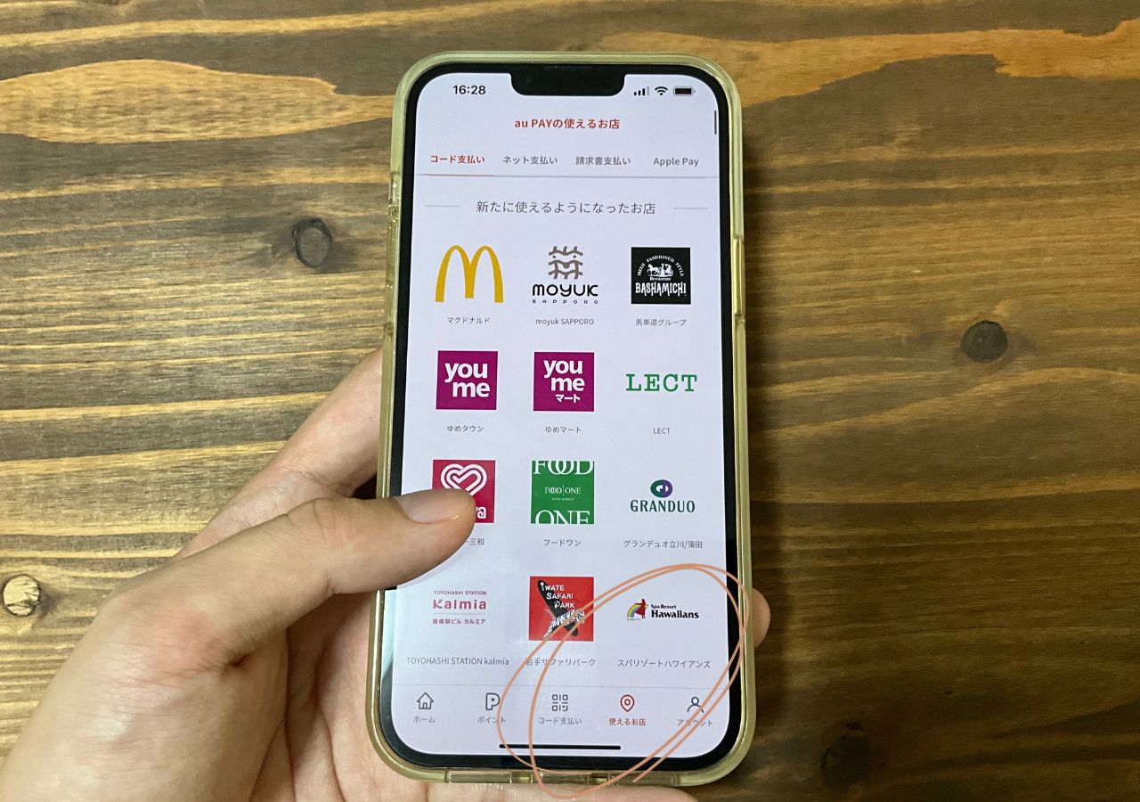 au PAY（auペイ）が使えるお店・加盟店一覧｜手順・お得な使い方も解説