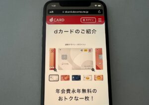 d払いとdカードはどっちがお得？dカードGOLDとの違いも解説