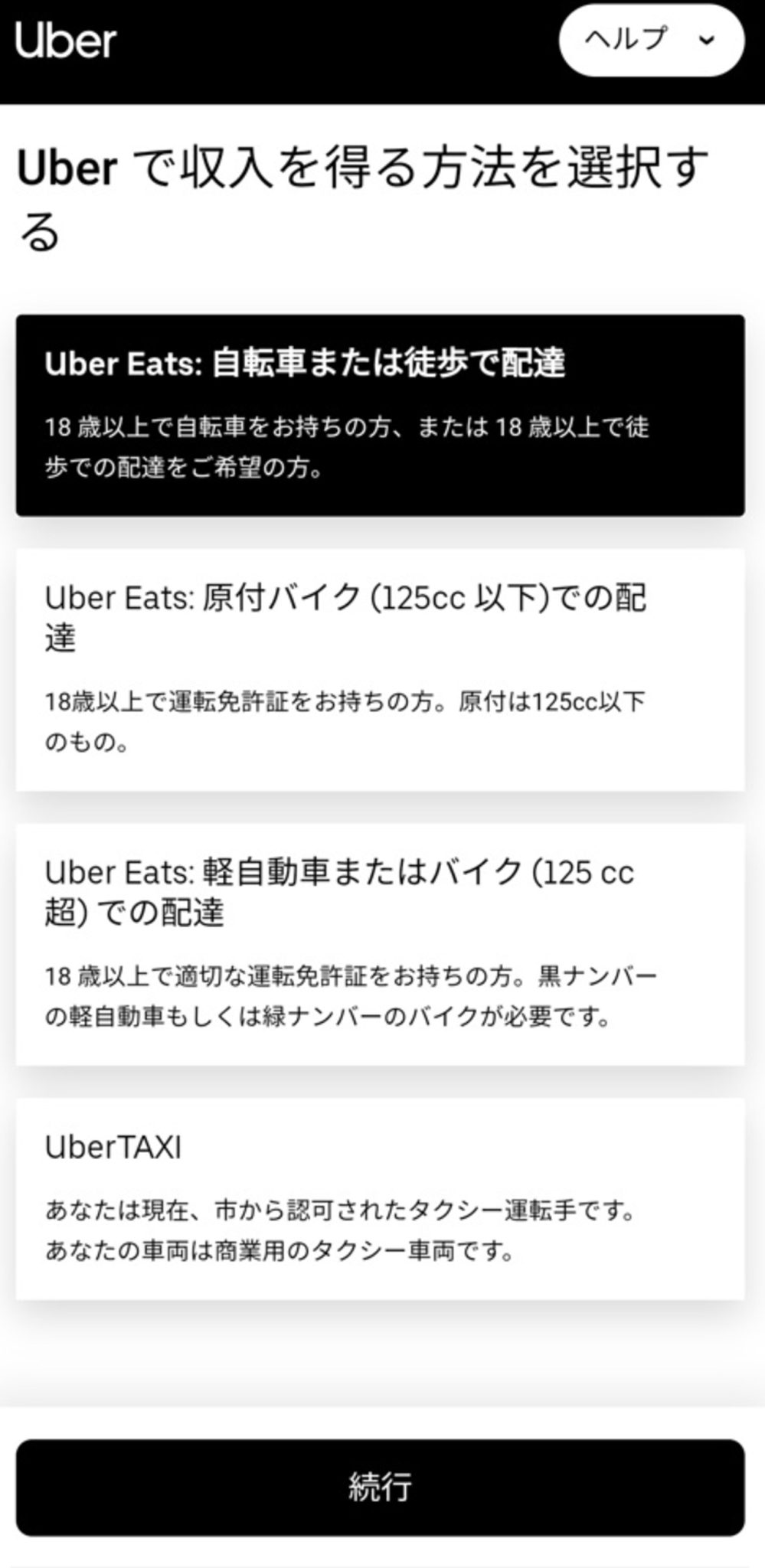 【6月最新】Uber Eats（ウーバーイーツ）の紹介・招待コード｜注文用・配達者様で使い方を解説
