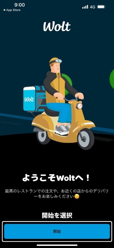 Wolt（ウォルト）の紹介コード｜友達紹介キャンペーンのやり方・入力方法