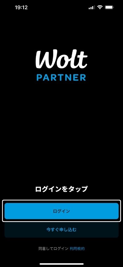 Wolt（ウォルト）の紹介コード｜友達紹介キャンペーンのやり方・入力方法