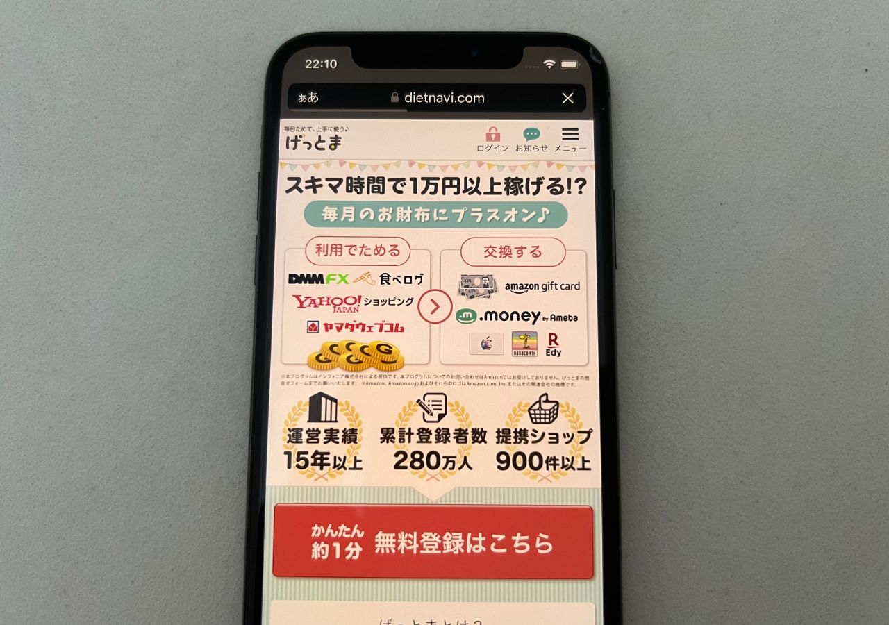 GetMoney(げっとま)の評判・口コミをアンケート調査！稼ぎ方や安全性についても解説